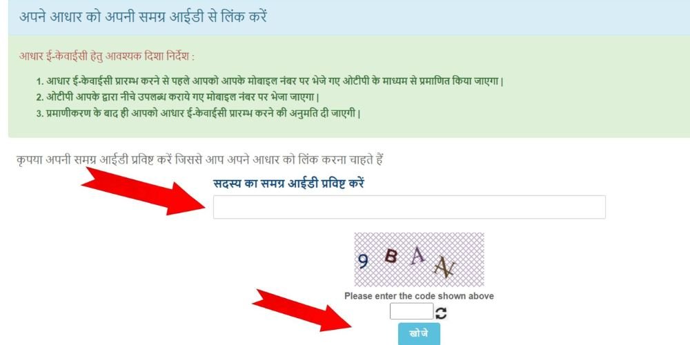 Samagra e-KYC कैसे करें, Samagra e-KYC Status Check करें