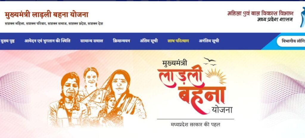 Chief Minister Ladli Behna Yojana 2024: मुख्यमंत्री लाड़ली बहना योजना ...